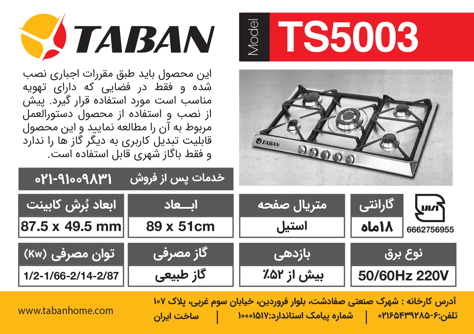 اجاق گاز رومیزی پنج شعله مدل TS5003 تابان – لوازم خانگی تابان
